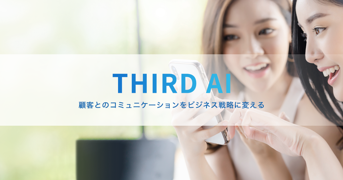 生成AIソリューション – THIRD AI