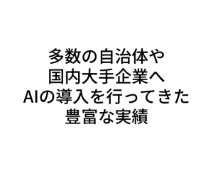 生成AIソリューション – THIRD AI