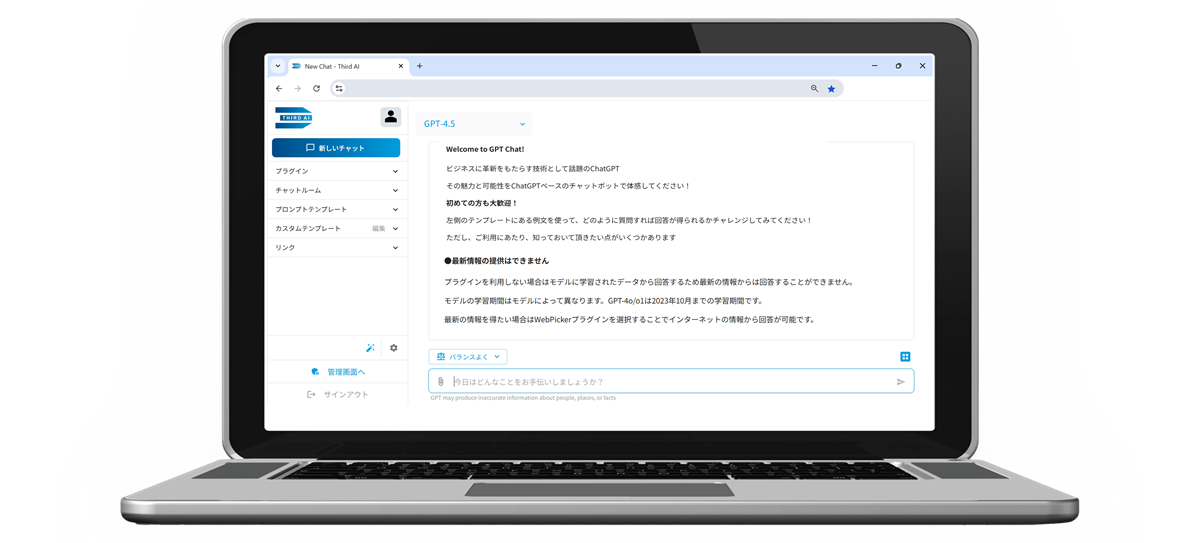 生成AIソリューション – THIRD AI