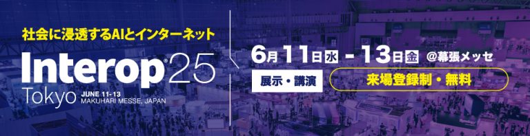 「Interop Tokyo 2025」出展のお知らせ（2025/06/11-13） – THIRD AI